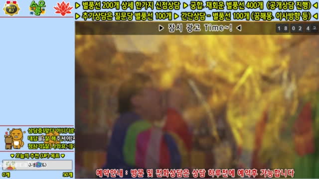무당 같지 않은 무속인 송학도사 부적 이벤트 1년 소원등 접수중 관상 풍수 시험 고민 연애 재회 궁합 취업 직업 사업 사주