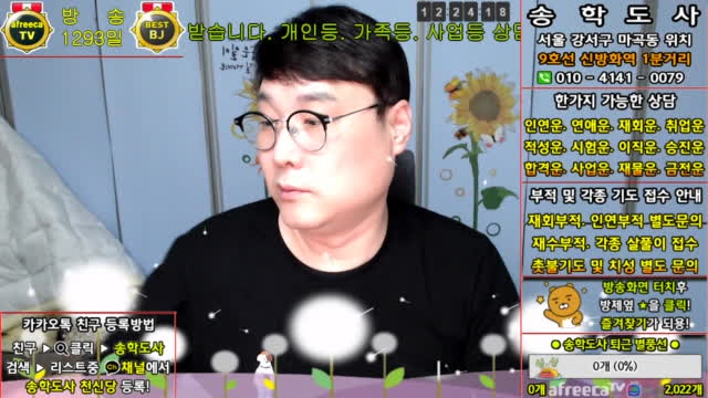 무당 같지 않은 무속인 송학도사 부적 이벤트 1년 소원등 접수중 관상 풍수 시험 고민 연애 재회 궁합 취업 직업 사업 사주
