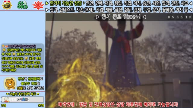 무당 같지 않은 무속인 송학도사 부적 이벤트 1년 소원등 접수중 관상 풍수 시험 고민 연애 재회 궁합 취업 직업 사업 사주