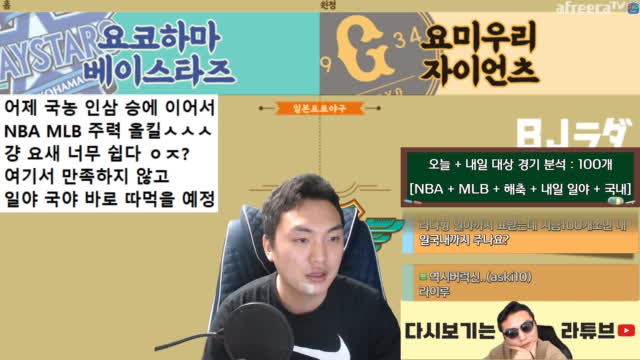 Nba Mlb 주력 올킬 ㅅㅅㅅ요새 너무 쉬워요 물 들어온다 노 저어~ 국내야구 일본야구 분석 現와이즈분석위원 라다의 스포츠