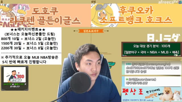 오늘만 패키지보너스 이벤트중 일본야구 국내야구 분석 現와이즈분석위원 라다의 스포츠분석 일야 국야 K리그
