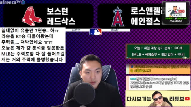 유출 7연승이면 뭐하누ㅠ Mlb 분석 주력은 무조건 먹는다 몰빵 現와이즈분석위원 라다의 스포츠분석 믈브 해축