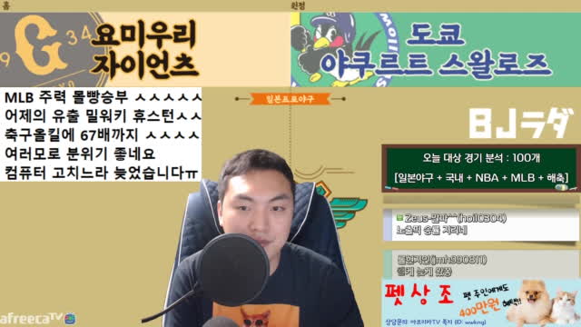 Mlb 주력 몰빵승부 ㅅㅅ 축구올킬 67배 ㅅㅅ 이제 국야랑 일야 차례~ 現와이즈분석위원 라다의 스포츠분석 일본야구 국내