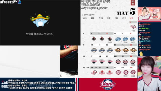 롯데vs삼성 롯데편파서울이 낳은 롯데의 딸 꽃겨울입니다 ♡2추추♡ 이제 연승 시작 아프리카tv Vod