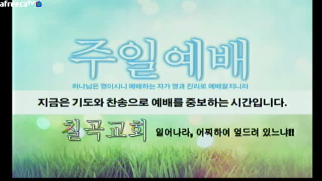 칠곡교회 주일낮예배 (5/8) | SOOP VOD