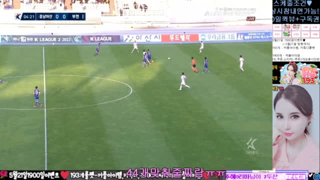 생k리그2 충남아산부천 축구♥커플템카톡193개룰렛♥롤칼바람29개킬♥피파골시참미션♥노방종역팬윷놀이♥소통라디오음방신청곡