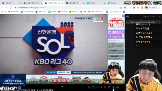 [SSG편파] ㅇㅇ | SOOP VOD