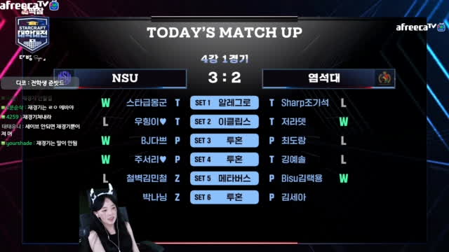 [염석대] 염석대 vs NSU 대망의 4강전 염석대 화이팅 | SOOP VOD
