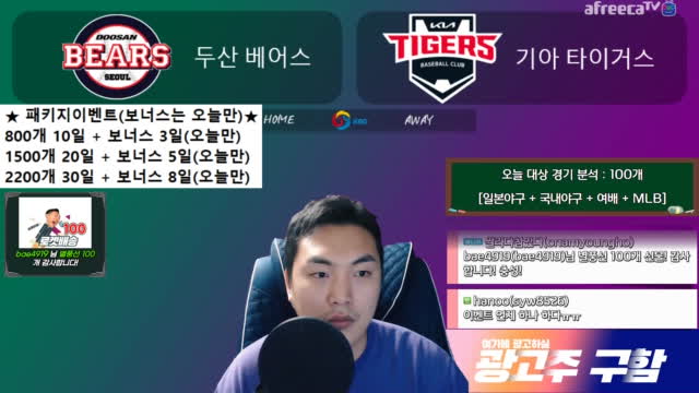 ★패키지 이벤트중★ 오늘만 국내야구 일본야구 분석 이거 축잡아야 됩니다 現와이즈분석위원 라다의 스포츠분석 국야 일야