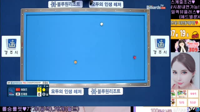 생블루원리조트pba챔피언십 4강 쿠드롱사파타 당구♥롤칼바람29개킬룰렛♥피파시참스케줄♥노방종역팬윷놀이♥소통라디오음방신청곡