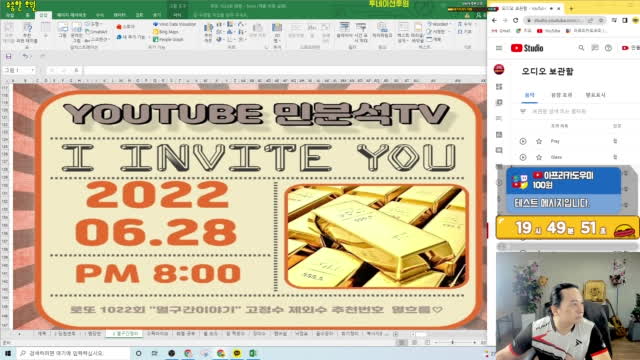 [민분석TV] 로또 1022회 "멸구간이야기" [ 멸구간 흐름수 / 패턴정리 / 멸구간 ] 대박기원 !! | 아프리카TV VOD