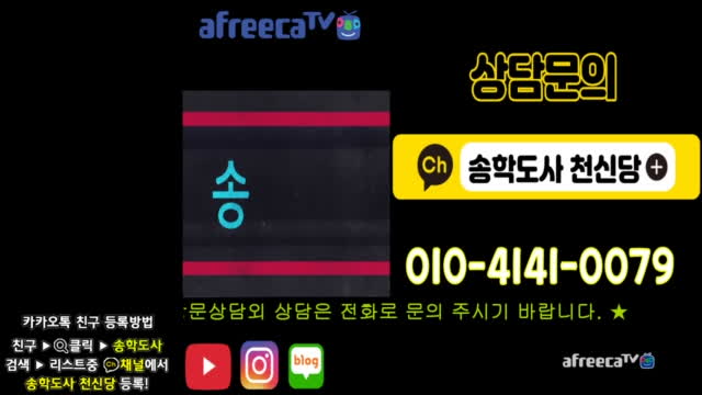 무당 같지 않은 무속인 송학도사 부적 이벤트 신가물 테스트 삼재 재물 시험 고민 연애 재회 궁합 취업 직업 사업 사주 신점