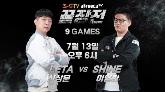 스타] 스타캐스트TV 끝장전 신상문(T) vs 이영한(Z) 대박매치!! | SOOP VOD