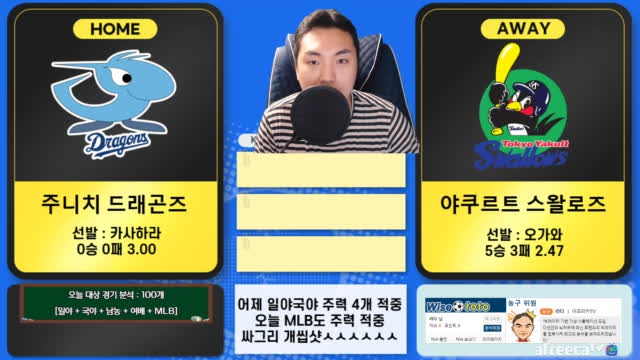 Mlb주력 또 올킬 ㅋㅋ너무 쉽네 진짜 국야 일야 이틀연속 주력올킬갑니다 現와이즈분석위원 라다의 스포츠분석 국내야구 일본야구