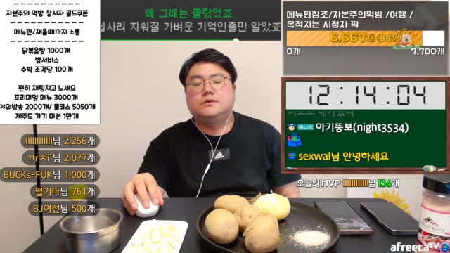 ️생방 ️ 닭볶음탕 닭도리탕 파이팅 자본주의 먹방 창시자 골드쿠폰 하루종일 못먹고 있어요 아프리카tv Vod