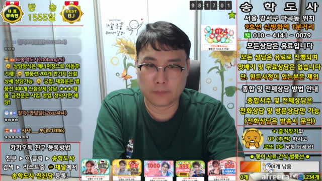 무당 같지 않은 무속인 송학도사 부적 이벤트 신가물 테스트 삼재 재물 시험 고민 연애 재회 궁합 취업 직업 사업 사주 신점