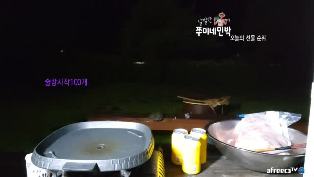 산청_비오는날 대패 먹어14 먹지마15 | SOOP VOD