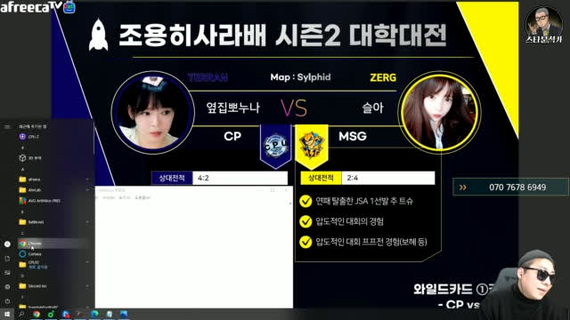 [스타분석가]바스포드 이소룡 CP VS MSG | SOOP VOD