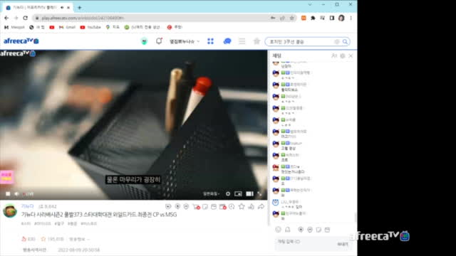 영cp ! 옆집뽀누나 스타 !! 사라배 cp vs msg 대학대전 떨린다 | SOOP VOD