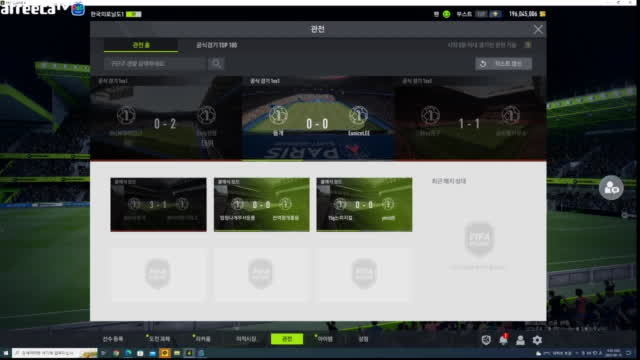 피파온라인4 노마이크 | SOOP VOD