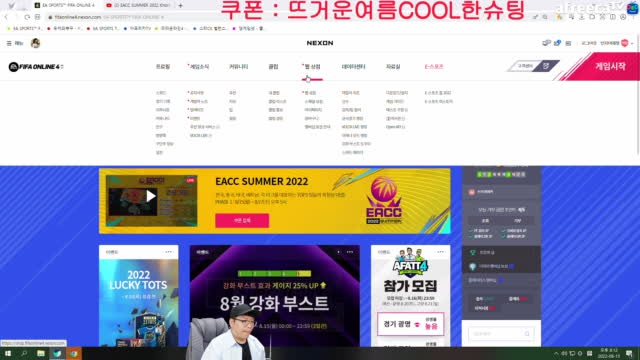 [EACC 쿠폰알림] 세계대회 대전 경기 구끼 등장 대한민국 : 베트남 피파4 | SOOP VOD