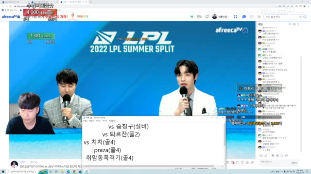 [LPL밴픽분석전문] 훈수시청자vs 아뚱시청자 5천개빵 #LPLcostream#LCKwatchParty | SOOP VOD