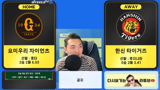 해축 주력샷~ 믈브 응원하면서 국야 일야 분석 이틀연속 주력 올킬 각보임 라다의 스포츠분석 국내야구 일본야구 배구 축구