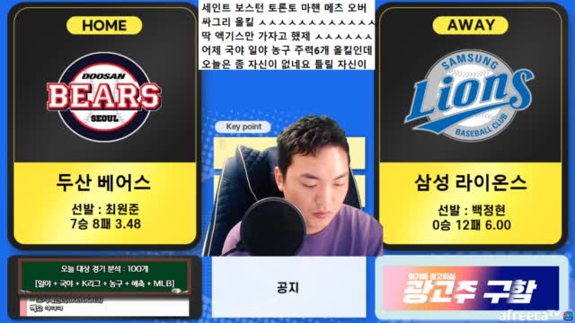 싸그리 올킬 ㅅㅅㅅㅅㅅ 국야 일야 농월 이틀연속 주력 6경기 올킬갑니다 라다의 스포츠분석 국내야구 일본야구 K리그 농구 분석