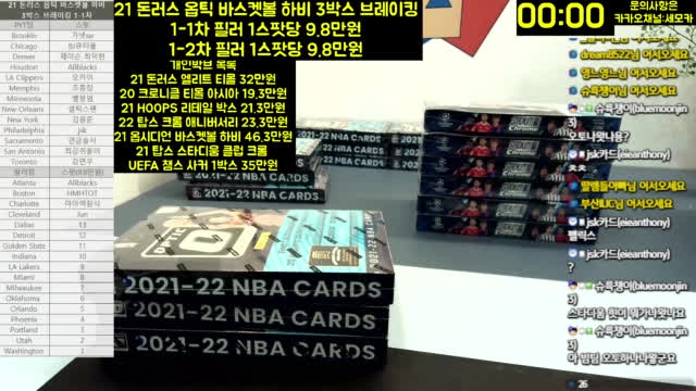 (세모카) 21 돈러스 옵틱 바스켓볼 하비 3박스 브레이킹!!! 1-1차필러 모집중!!!/개인박브/스포츠카드/nba | SOOP VOD