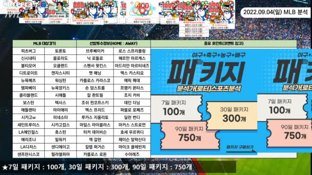 스포츠 분석 ★ 안산수원 73배 적중 ㅅㅅ 해축mlb 엑기스 2개 조합은 주력 데이터로 활용하겠습니다주말 이벤트