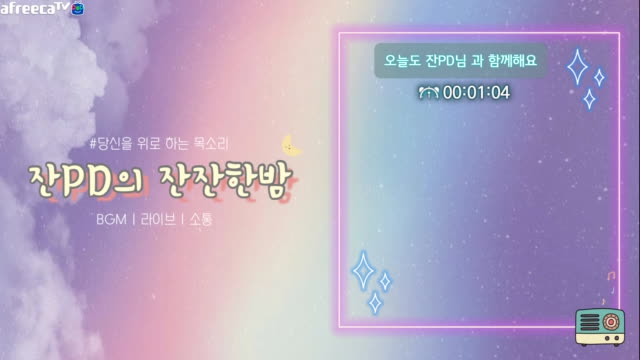 좋아하는 노래는 다 불러 #발라드 #라이브 #bgm 잔pd 272회 | 아프리카TV VOD