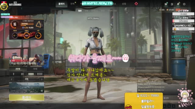 스타엔터⭐ 배그하는 배생아 냥언니 8시 사뚜x네로x풍경소리 스타엔터맞즐맞팬월미션스배킬룰렛 아프리카