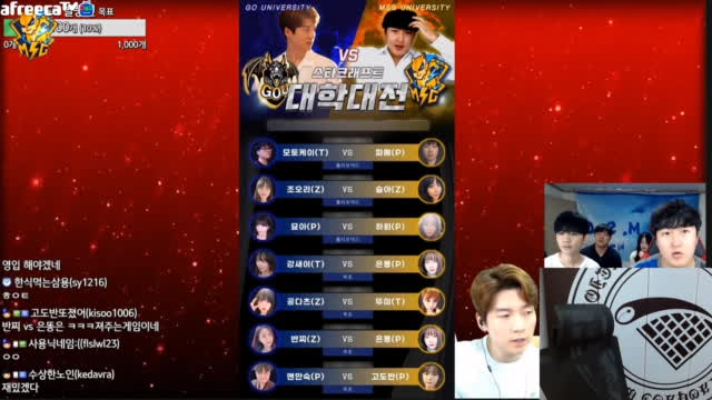 대[MSG] 슬아 vs 고대 대학대전 | 아프리카TV VOD
