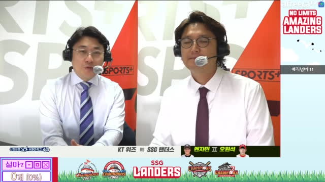 [SSG/철이형] SSG : KT / 오원석과 벤자민 - 원석씨 믿어요 | SOOP VOD