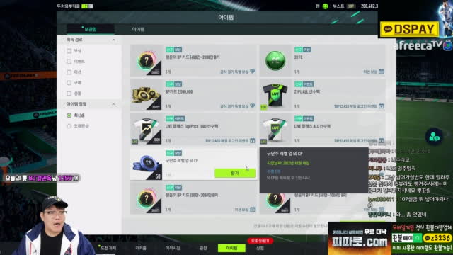 패키지 100만원 LAST 현질 ㅎㅎ 피파4 | SOOP VOD