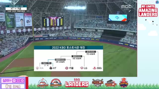 [SSG/철이형] KBO 준플레이오프 키움 : KT - 호호호호호호 | SOOP VOD
