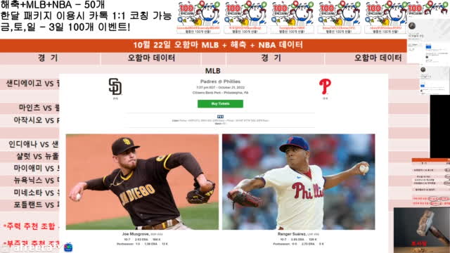 스포츠 분석)주력 적중!깔끔 코멘트~연승간다~ 믈브 해축 해외축구 느바 NBA MLB | SOOP VOD