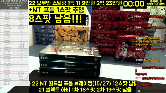 (세모카) 셀렉트 필러 모집~!! 6박스 한픽당 24 /NBA/농구/야구/축구/개인박브/스포츠카드 | SOOP VOD