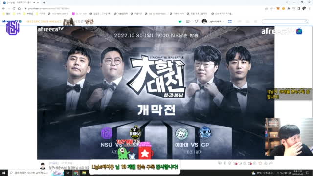 스타 이재호 철감봉남 대학대전 개막전!! NSU VS 우끼끼즈 오늘은 제발 이기자.. | 아프리카TV VOD