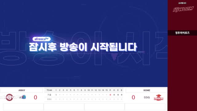 [호도리/키움편파] KS1차전 키움 : SSG / 선발 안우진 / " ㅅㅂ가자 조져부러 " | SOOP VOD