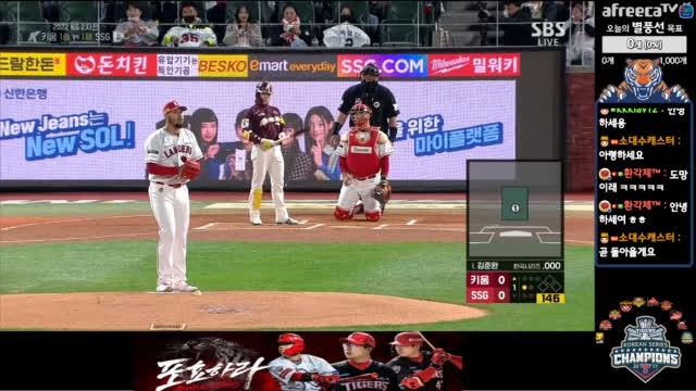 (한국시리즈 2차전) 키움:SSG (오늘부터 키움편파 1일차) | SOOP VOD