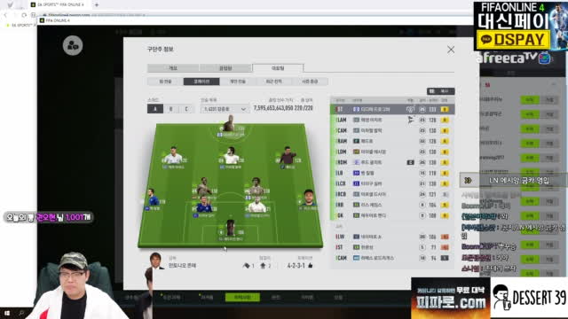 본캐 미쳤습니다 LN에시앙 금카 샀다!!!!!!!!!!!!! 피파4 | SOOP VOD