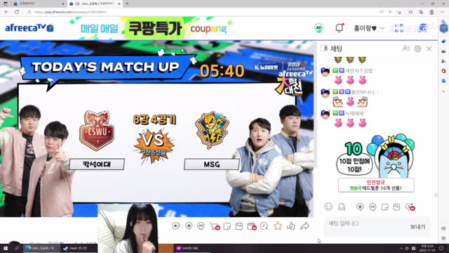 캄성 vs MSG 대학대전.. MSG이겨라.. | 아프리카TV VOD