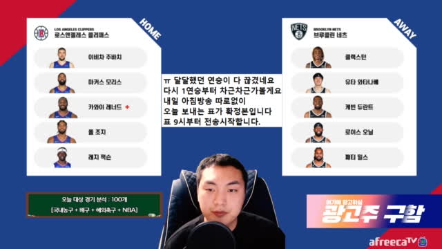 다시 1연승부터 차근차근 Nba 분석 올킬 가즈아~ 오늘 확정본 現와이즈분석위원 라다의 스포츠분석 느바 해축 농구