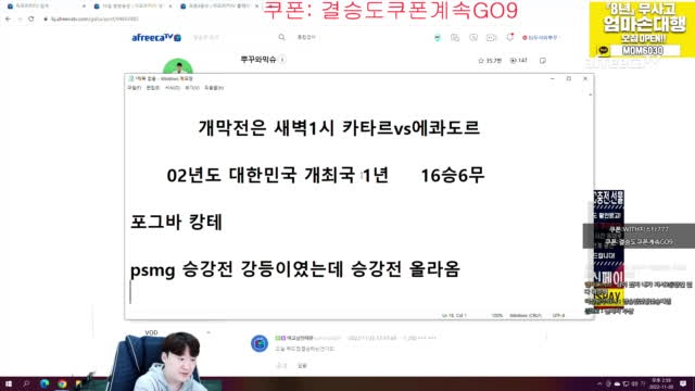 쿠폰알림 Ek리그 결승전 곽준혁최호석 프릭스 2연속 우승 피파4 Soop Vod