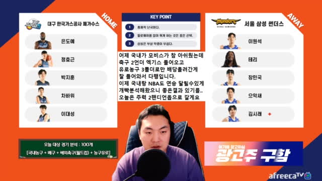 국내경기 분석 농구 배구 하루 잘 쉬었고 연승 가즈아~ 現와이즈분석위원 라다의 스포츠분석 국농 여농 여배 축구