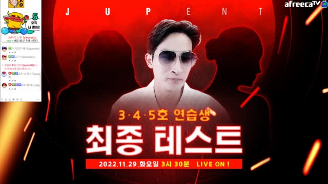 JUP 벌써 5명 그룹 ?? | 아프리카TV VOD