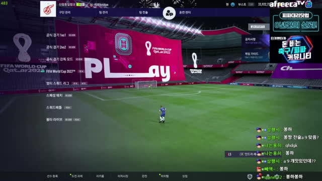 LN 셰우첸코야 고마워 구단가치 1000억 떡스앙 피파4 | SOOP VOD