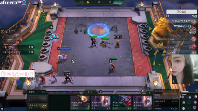 💟애교💟TFT 롤체 고스톱 미션하기 (˵⚈ε⚈˵) 시참/맞즐/맞방 | 아프리카TV VOD