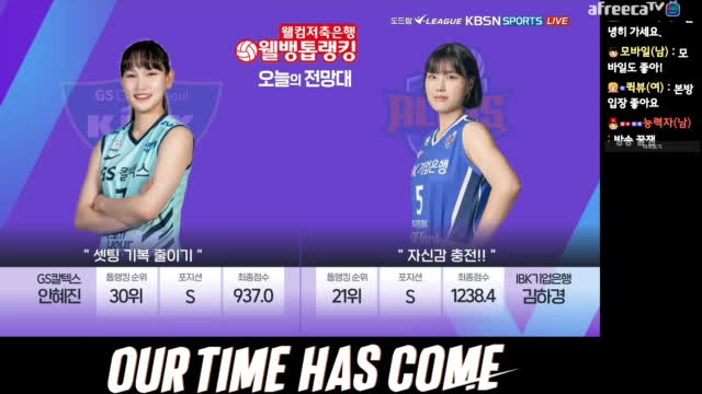 (여자배구) GS칼텍스:IBK기업은행 | SOOP VOD